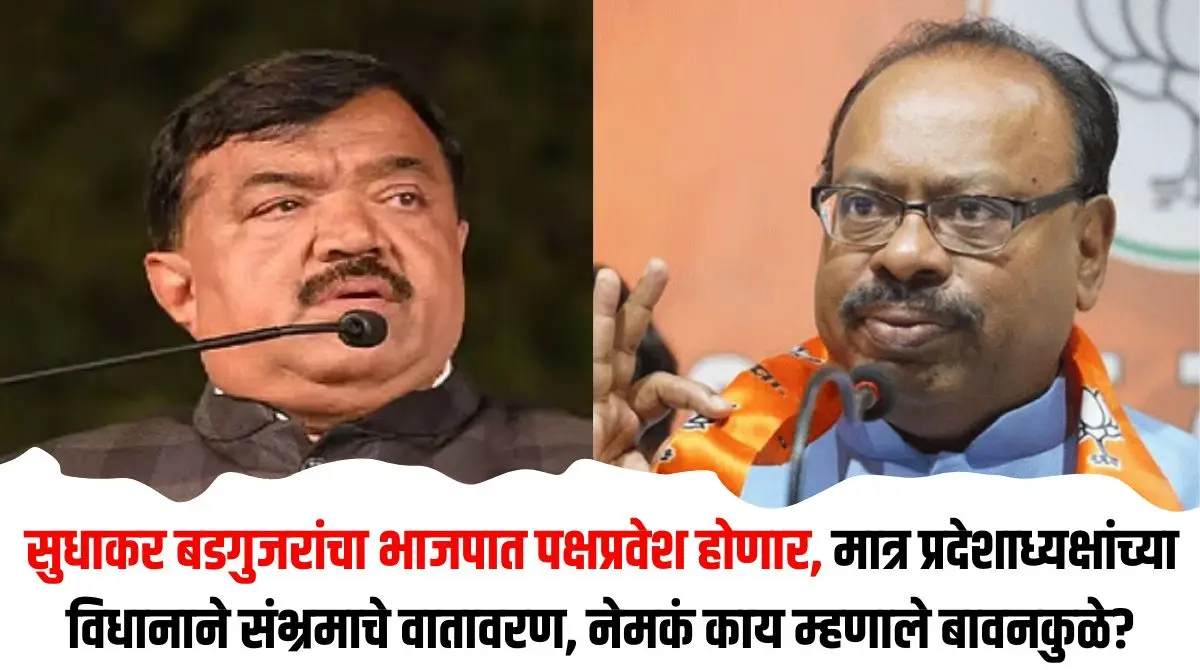 Chandrashekhar Bawankule: सुधाकर बडगुजरांचा भाजपात पक्षप्रवेश होणार, मात्र प्रदेशाध्यक्षांच्या ...